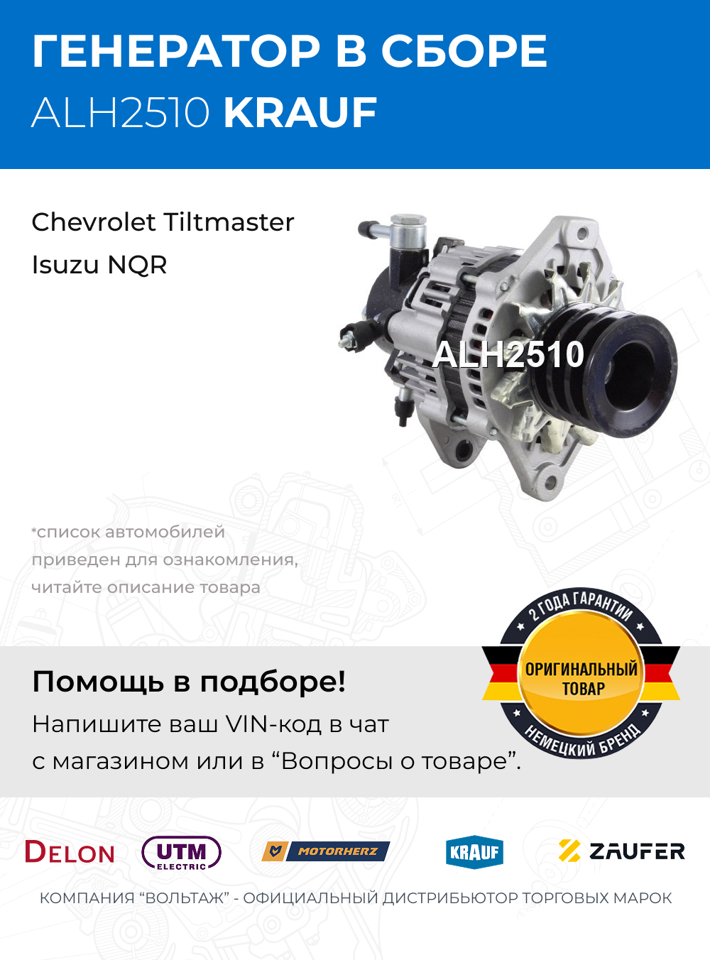 Генератор для автомобилей Krauf LR180510 в заводской упаковке