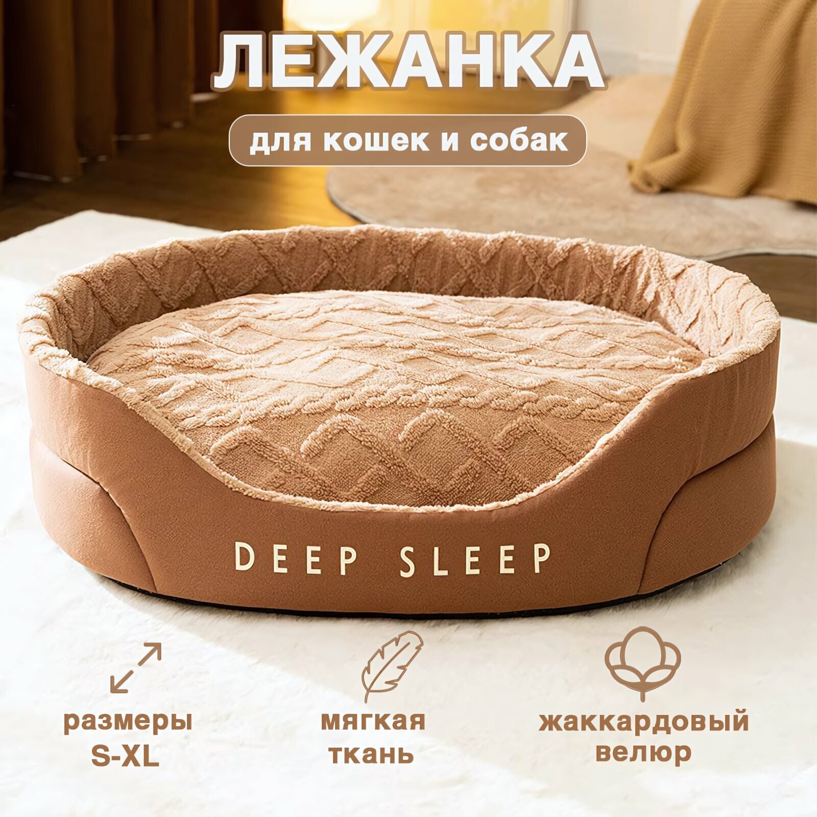 Лежанка для кошек и собак с бортиком и подушкой, 100×82×26 см, цвет коричневый