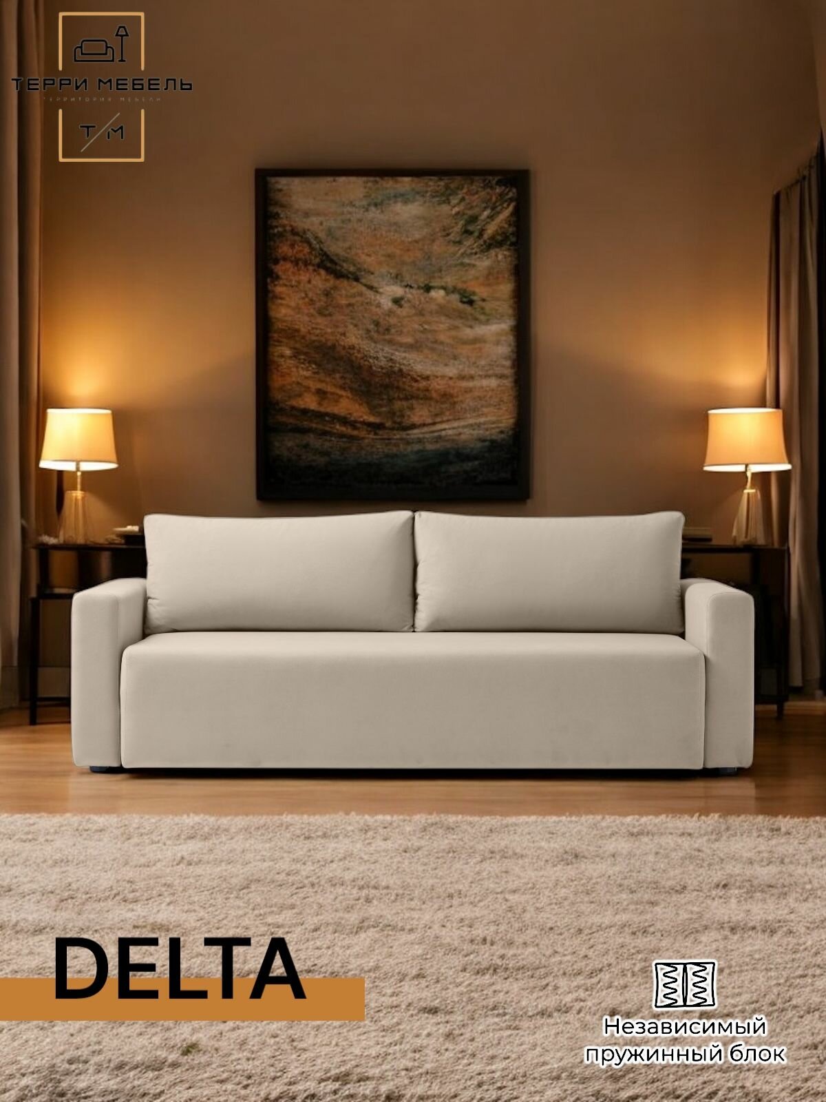 Диван-кровать Delta Крем