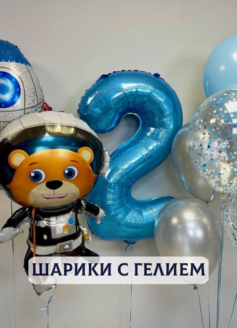 Воздушные шары с гелием, шарики воздушные "Космос" №2424