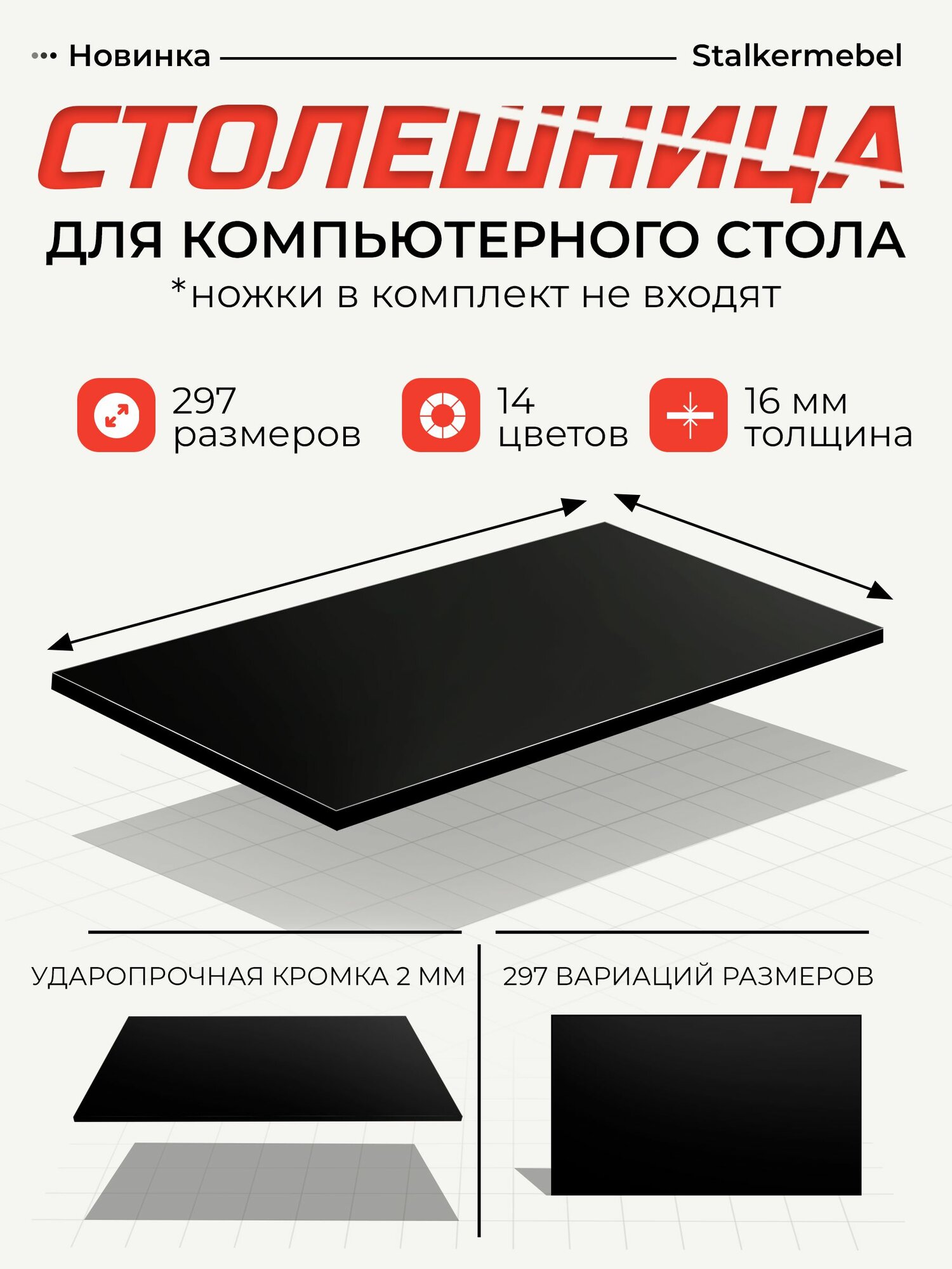 Столешница для компьютерного стола, 900x550x16 мм, чёрная