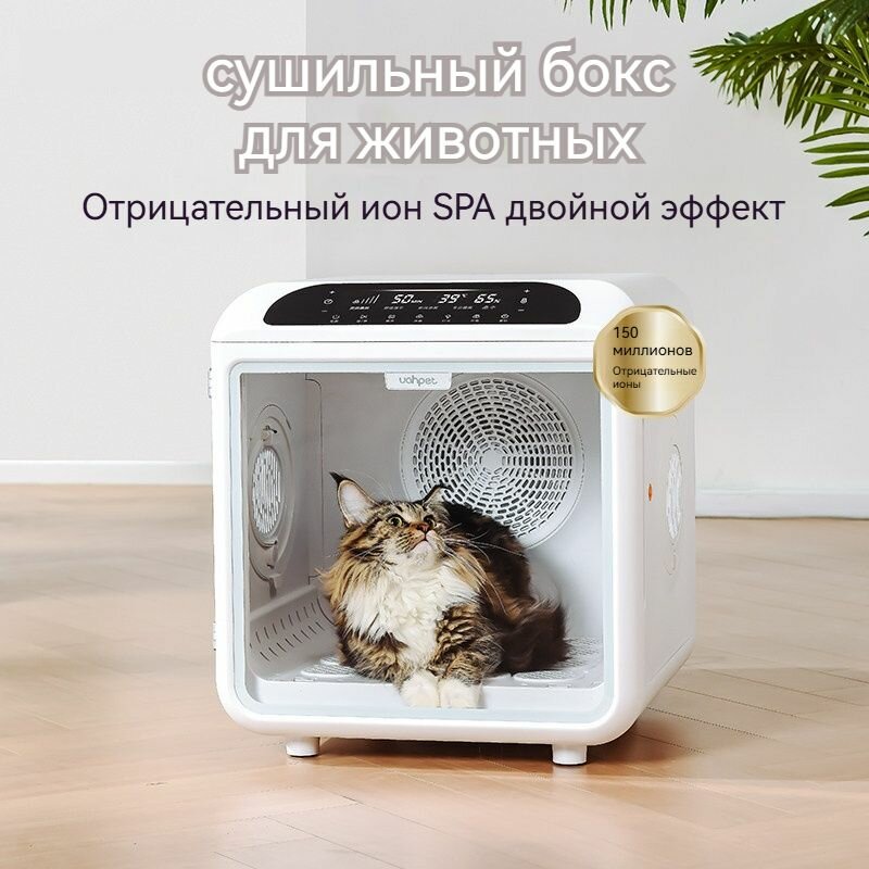 Сушильный бокс для животных/большая емкость 66 литров/UPCLOUD Уход за волосами с отрицательными ионами