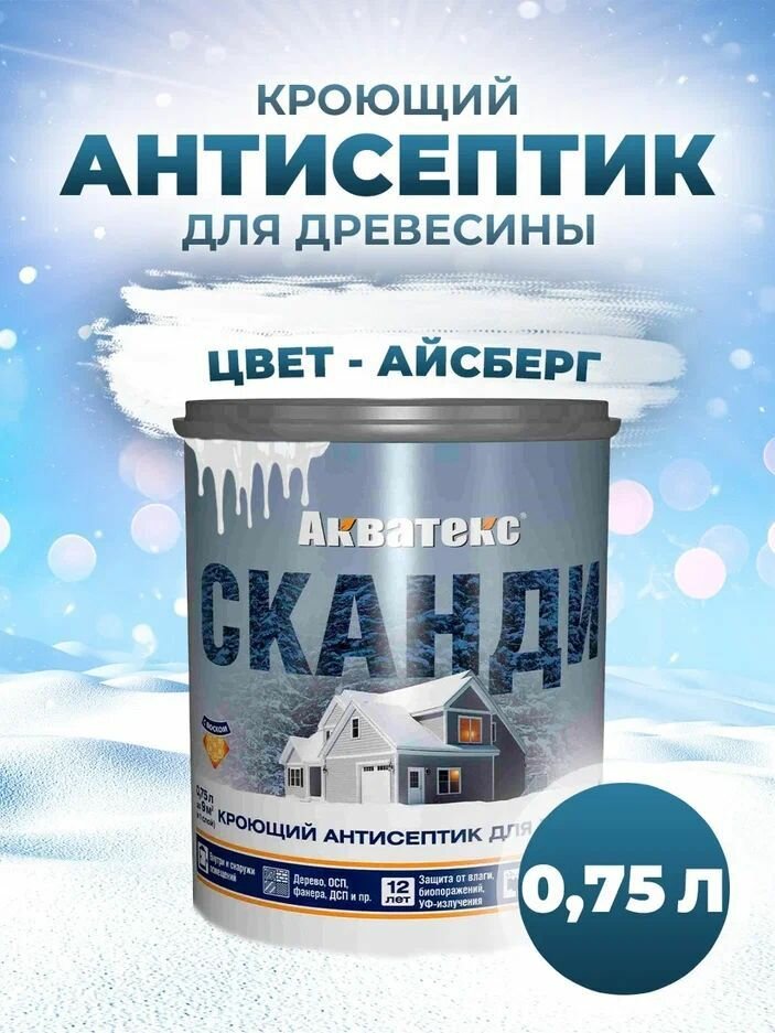 Акватекс сканди 0,75л айсберг Рогнеда