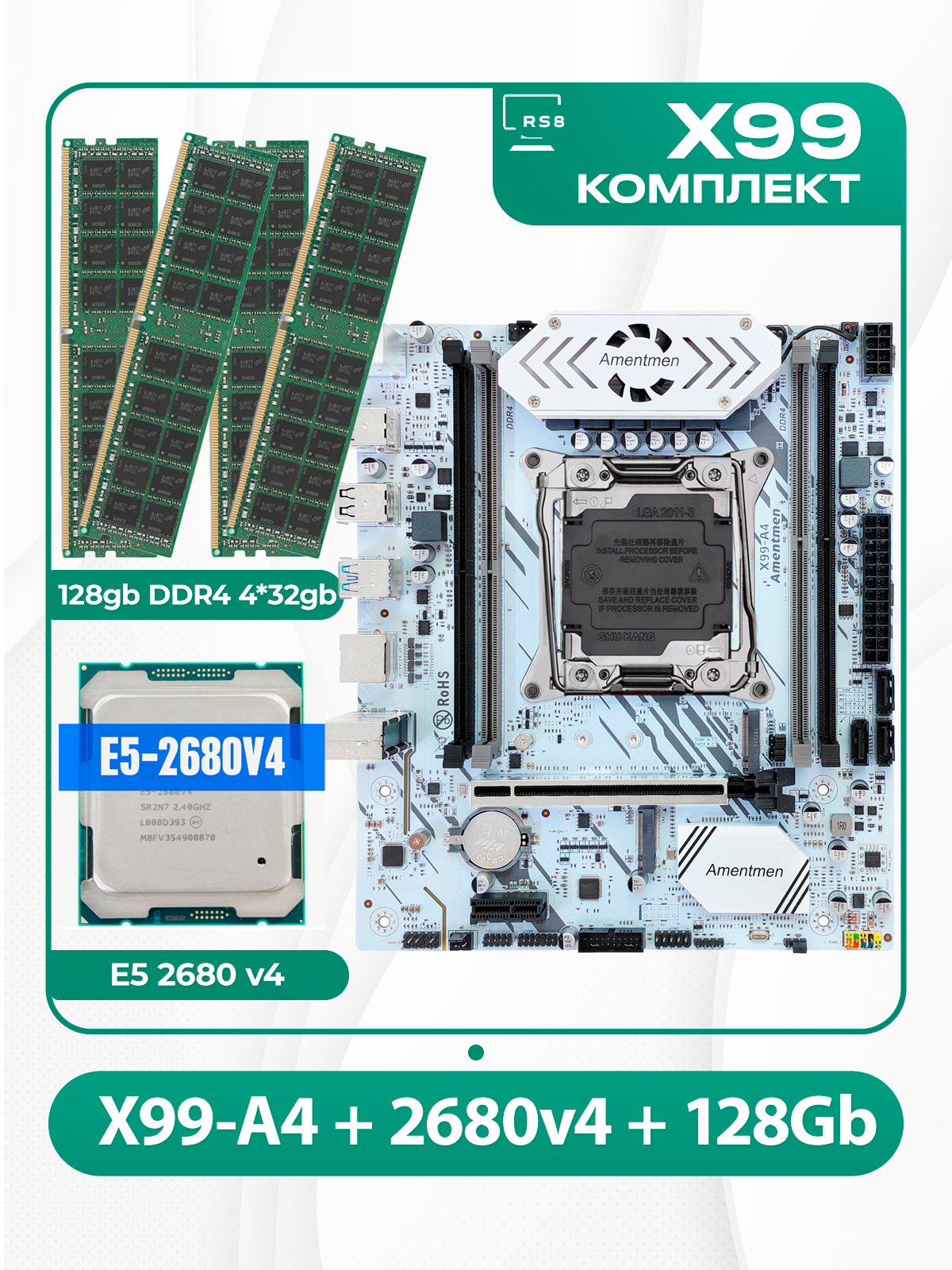 Комплект X99-A4 + Xeon 2680v4 + DDR4 128Гб ECC 4x32Гб