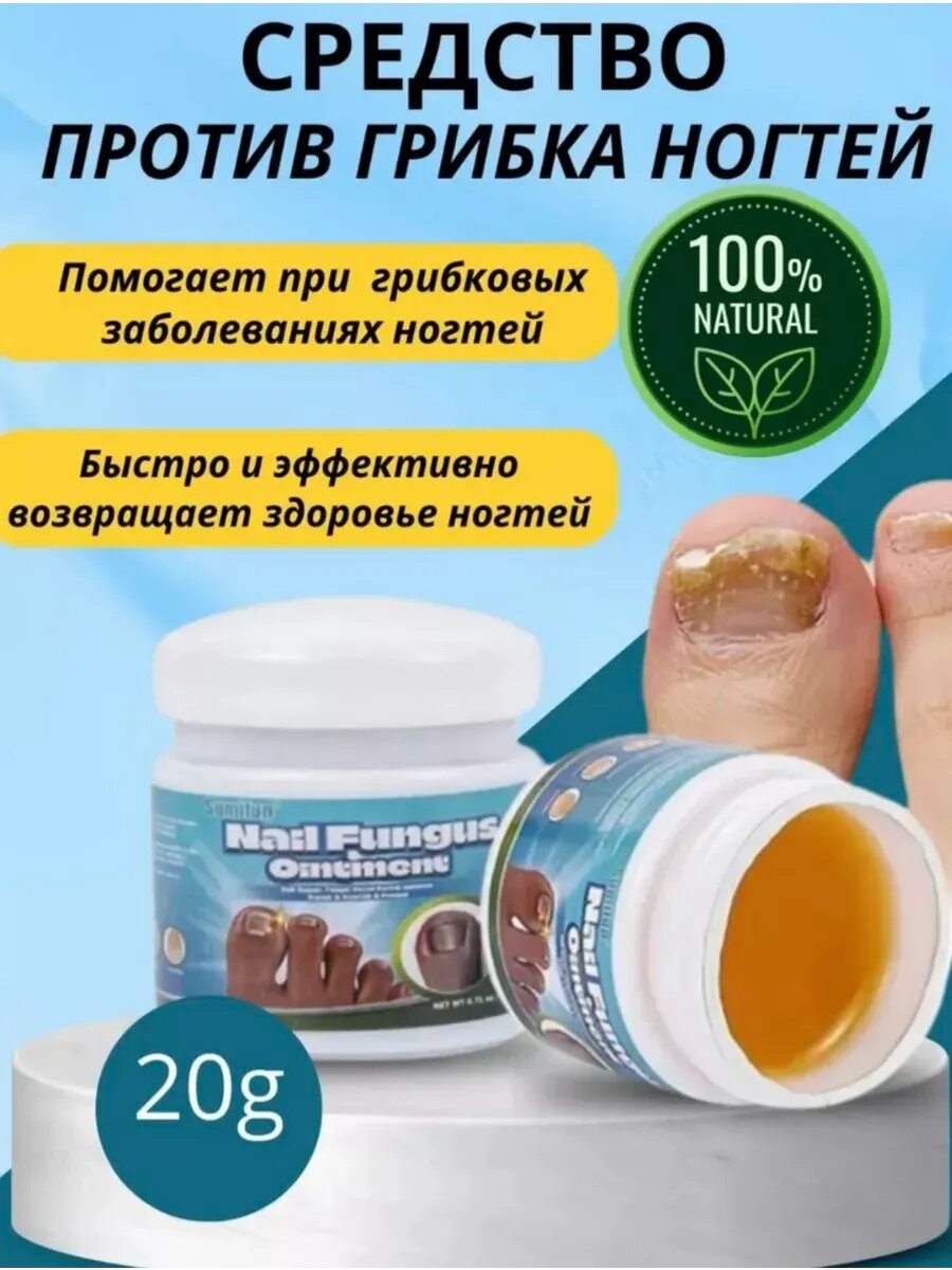 Китайское Средство от грибка ногтей 20 г
