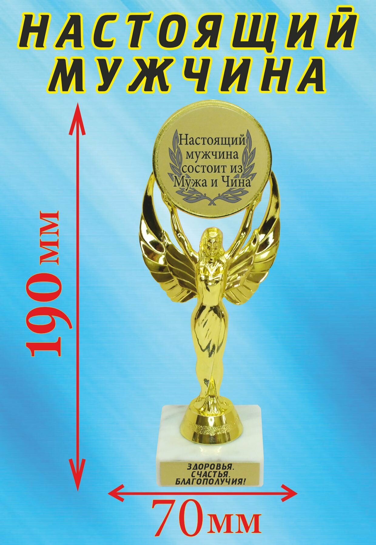 Кубок подарочный Ника " Настоящий мужчина ".