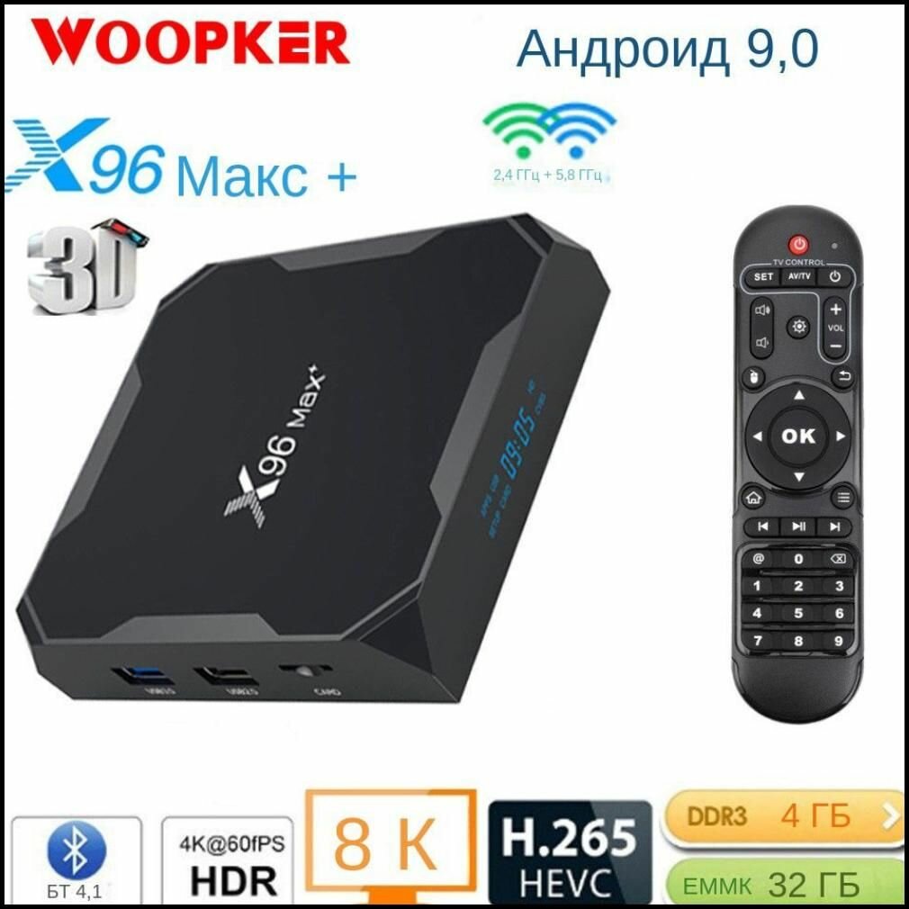 X96 Max Plus Smart TV Box Android 9,0 Amlogic S905X3 четырехъядерный процессор Память 2G 16G 2,4 G и 5,0G Wifi BT4.0 4K 8K HD телеприставка-MIN