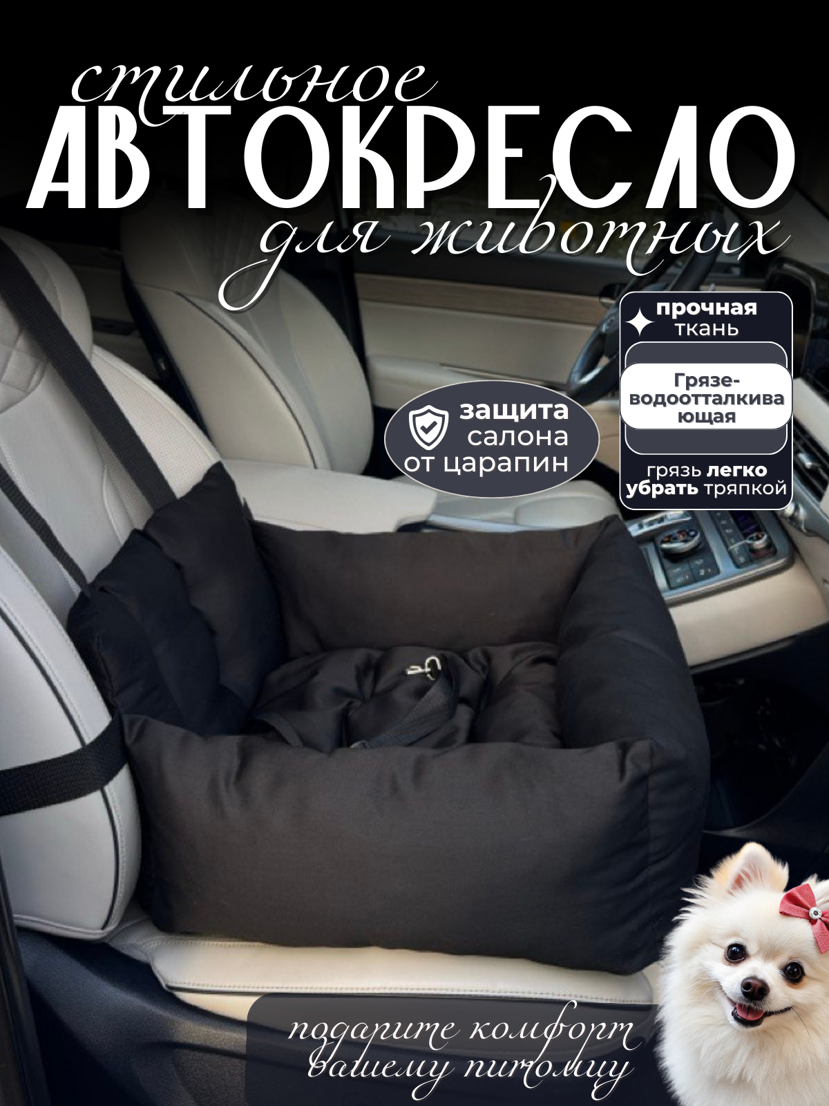 Автокресло для собак, Автокресло для животных Umkapets 55х50см черный ZY