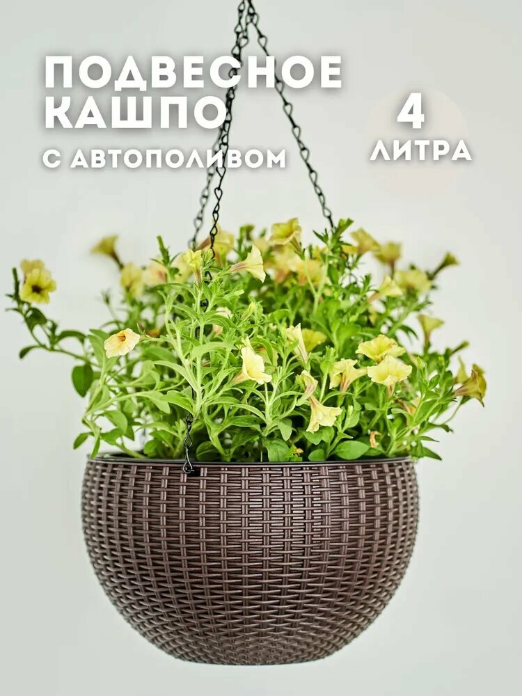 Кашпо KASHPO_GORSHOK, пластик, автополив, подвесной, цвет коричневый, 4 л