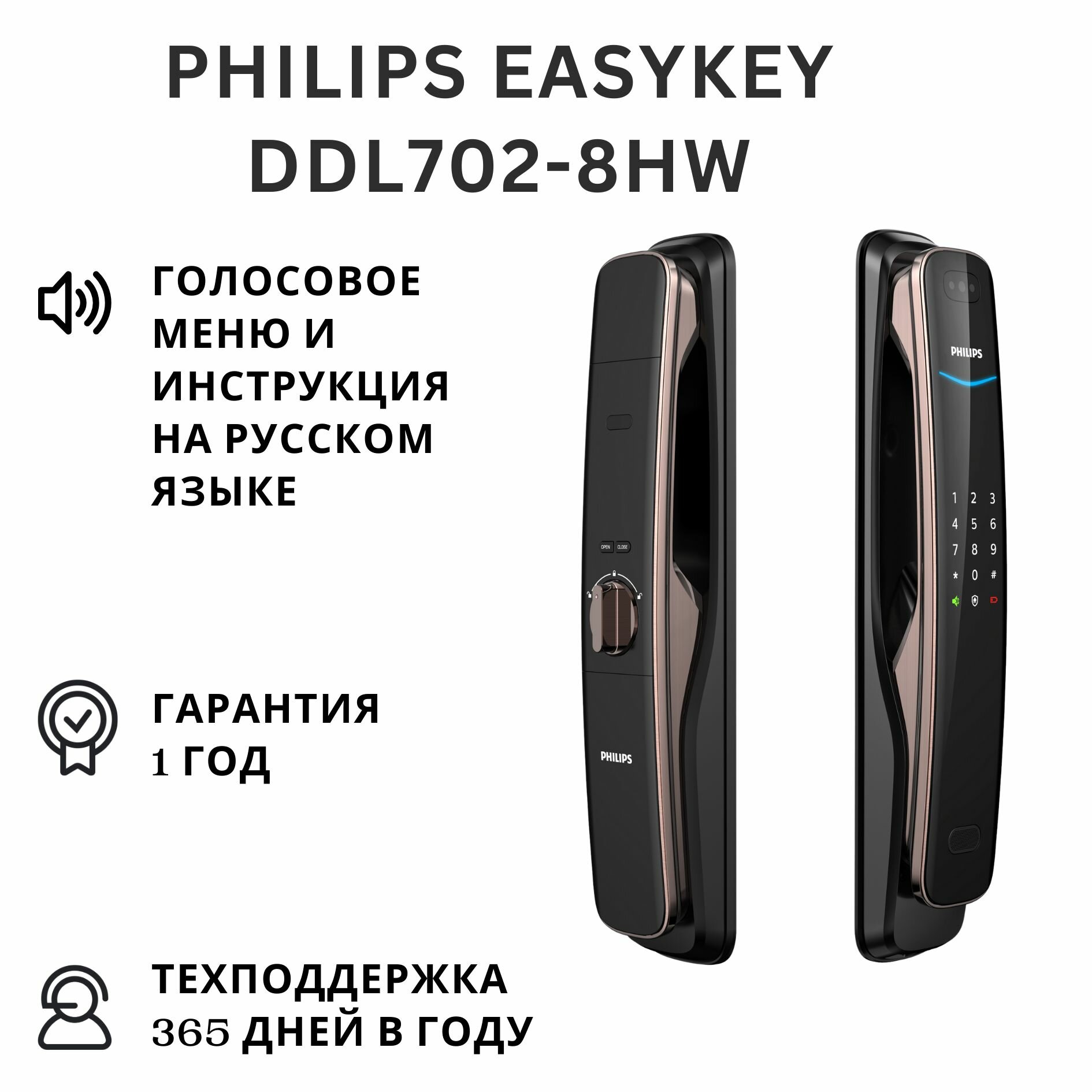 Электронный дверной замок PHILIPS EasyKey DDL702 с распознаванием лица Face ID медь