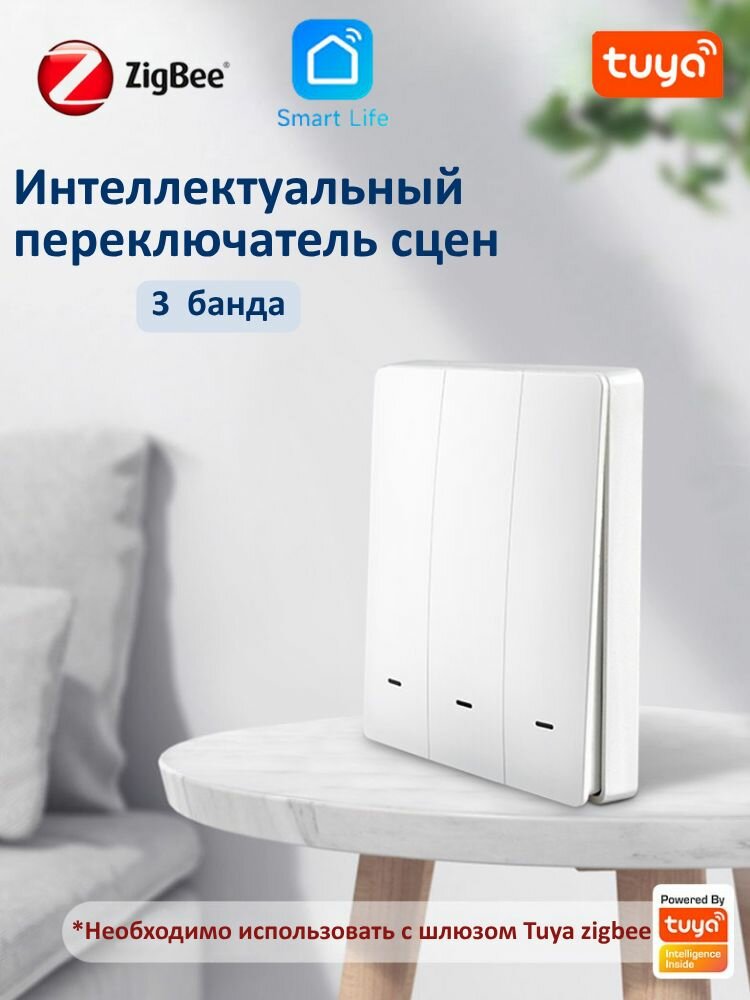 Кнопка интеллектуального переключения сцен Tu ya Zigbee Smart Scene, 3 комплект, беспроводной контроллер кнопок переключения
