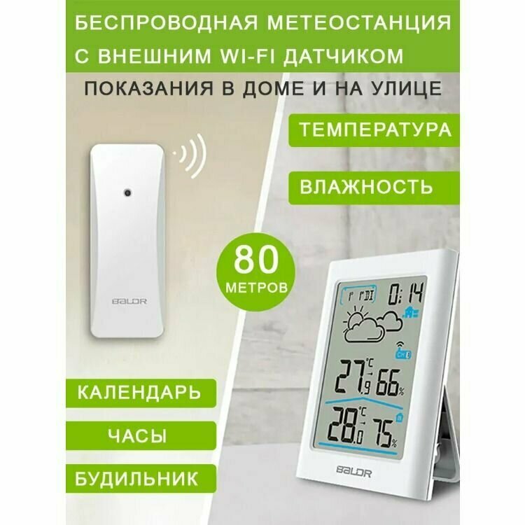 Гигрометр термометр беспроводной с внешним датчиком / метеостанция домашняя