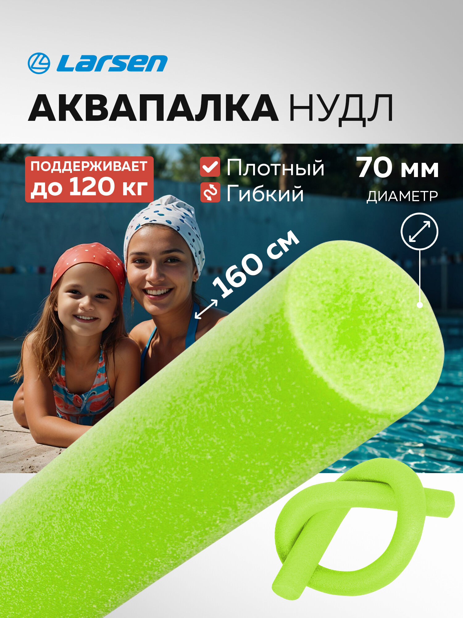 Нудл, для бассейна, спортивный инвентарь, изолон, 70x1600 мм, салатовый