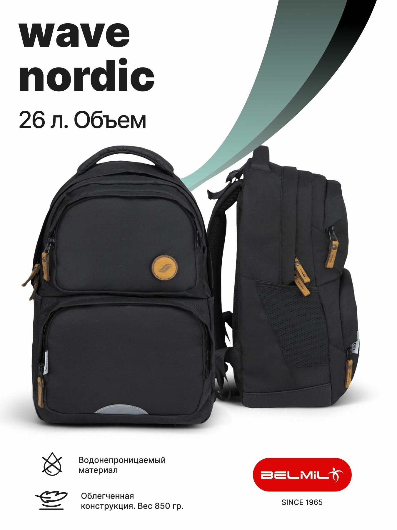 Рюкзак для мальчика Wave Nordic Jet ортопедический рюкзак менее 850 г, 30 л, 5-11 кл, рост 140-180 см