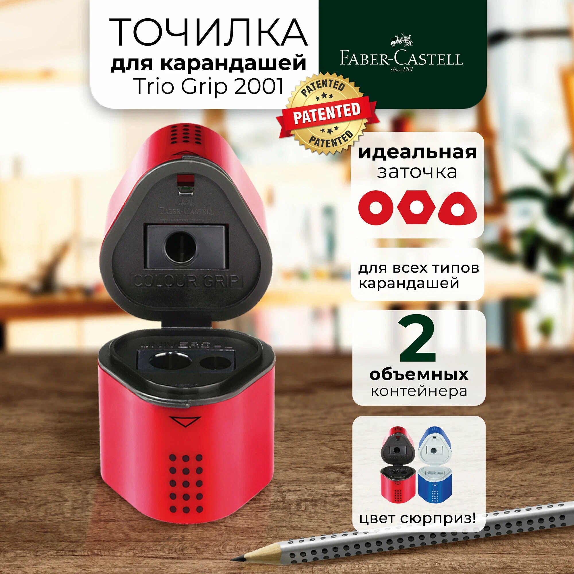 Точилка Faber-Castell "Trio Grip" 2001, пластиковая, 3 отверстия