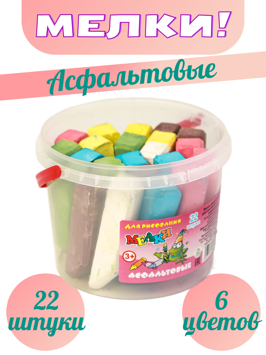Мелки асфальтовые цветные 22 мелка
