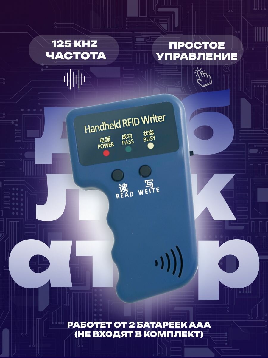Считыватель карт контроля доступа, портативный RFID, частота 125 кГц, совместимый с различными чипами, практичный и долговечный