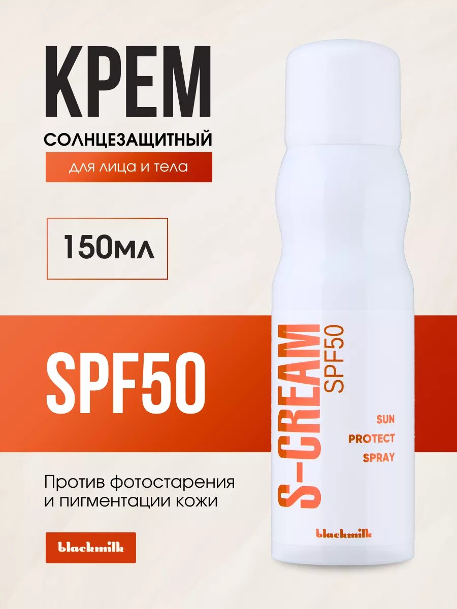 Солнцезащитный крем для лица и тела SPF 50