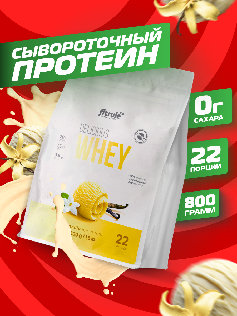 Сывороточный протеин "FitRule Whey", концентрат, вкус ваниль