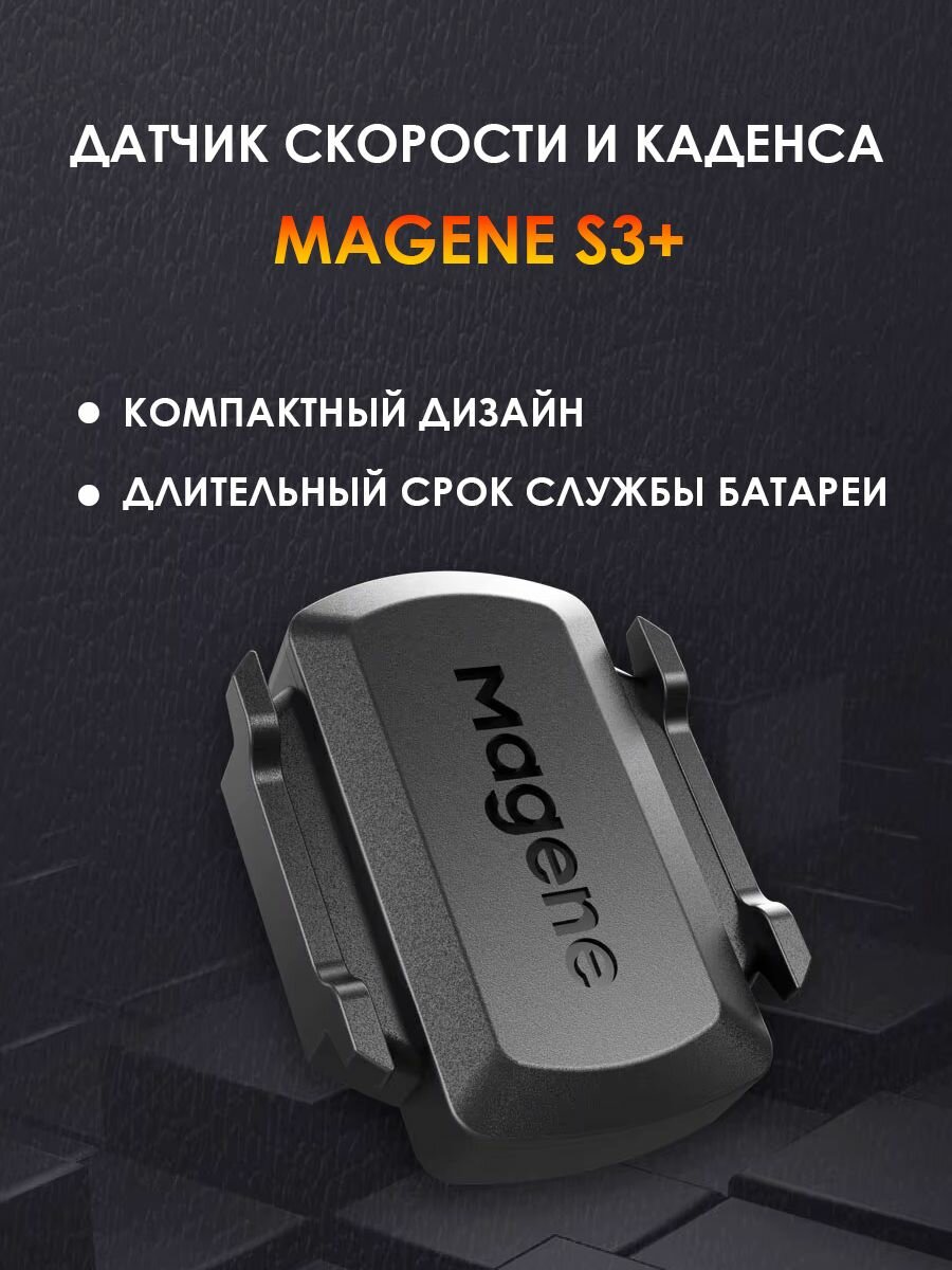 Датчик каденса — фото 1