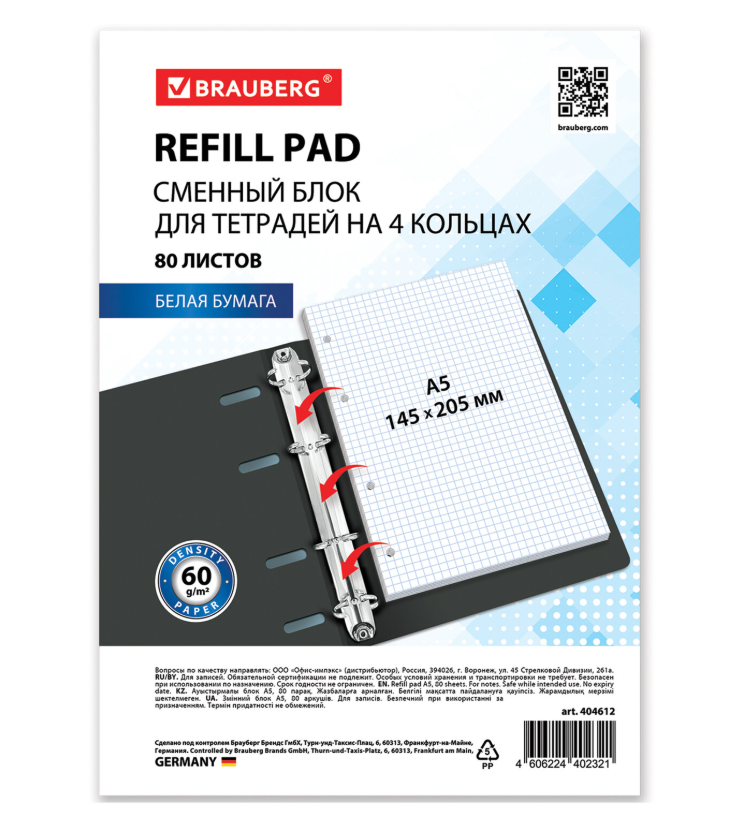 Сменный блок для тетради на кольцах А5, 80 л, BRAUBERG, «Белый», 404612