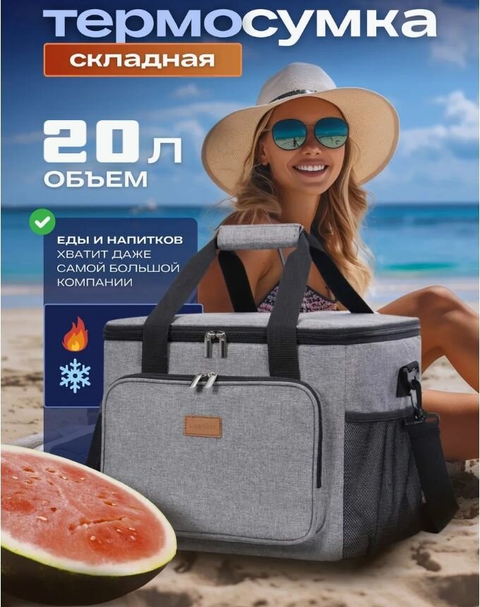 Термосумка сумка холодильник 20 литров, для еды с собой и в машину, дорожная и большая с плечевым ремнем и ручками для переноски