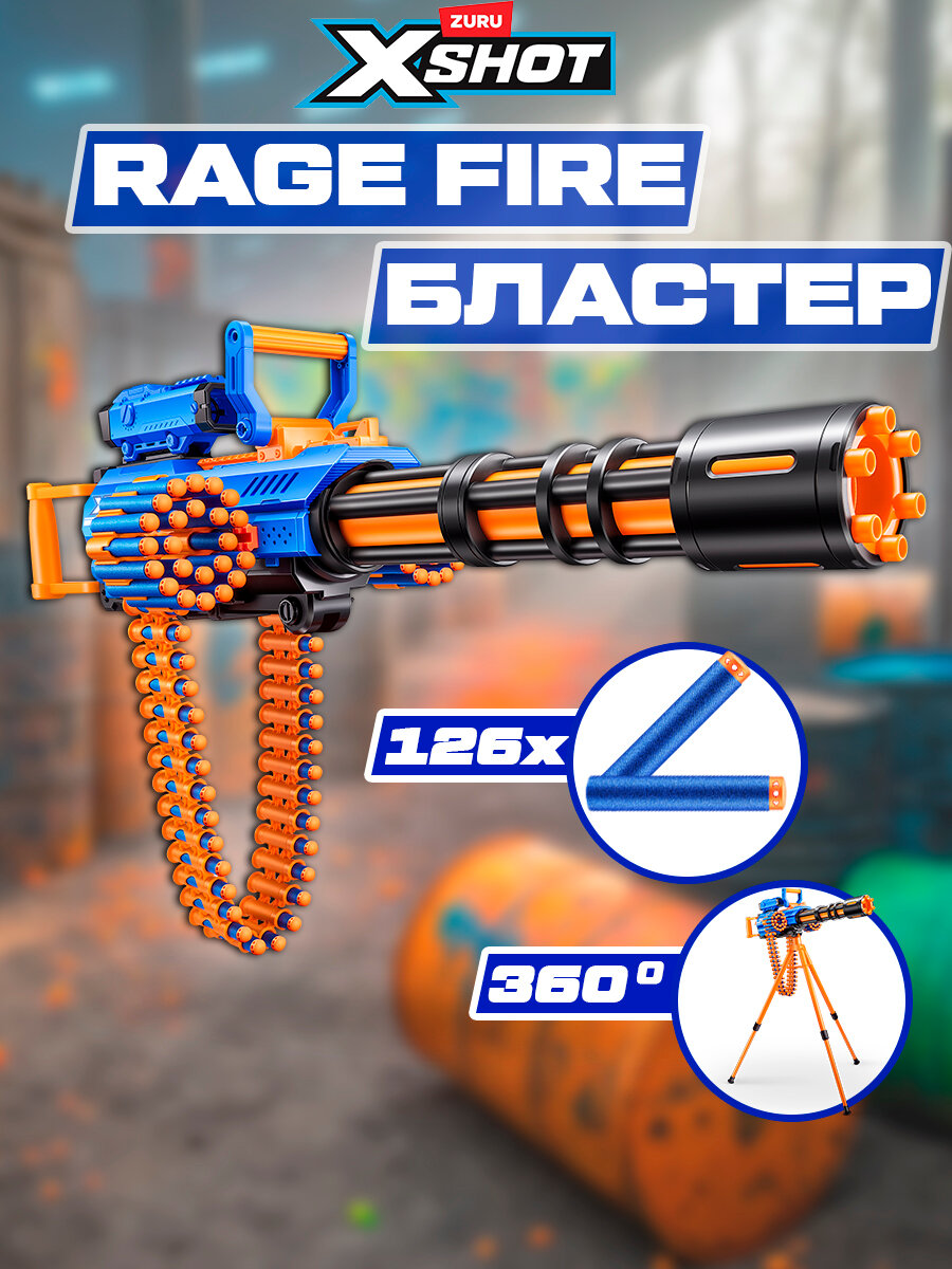 Игрушечный бластер ZURU "X-Shot Insanity Rage Fire", интерактивный, пластик, 83см