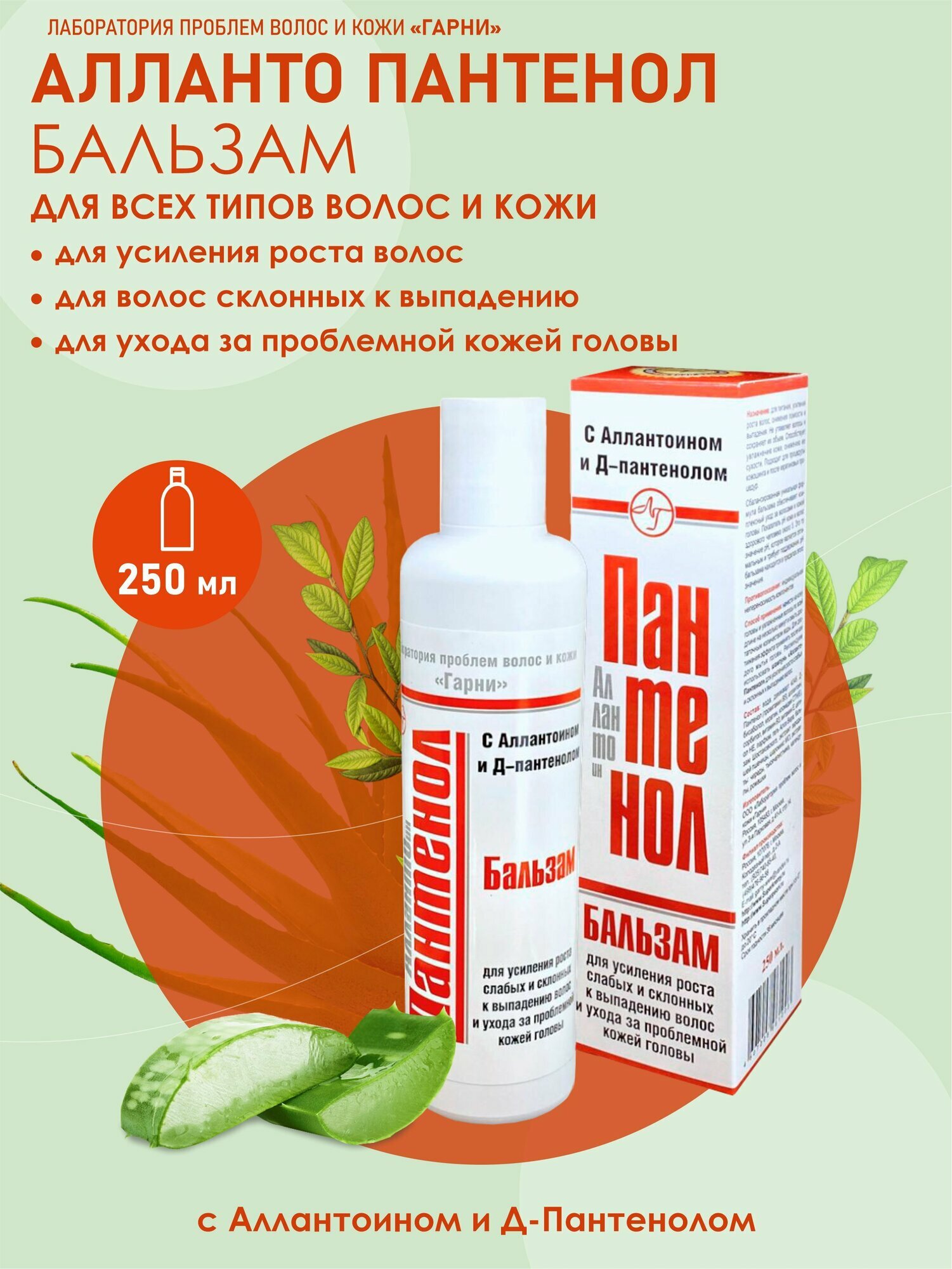 АллантоПантенол бальзам для усиления роста слабых и склонных к выпадению волос и ухода за проблемной кожей головы