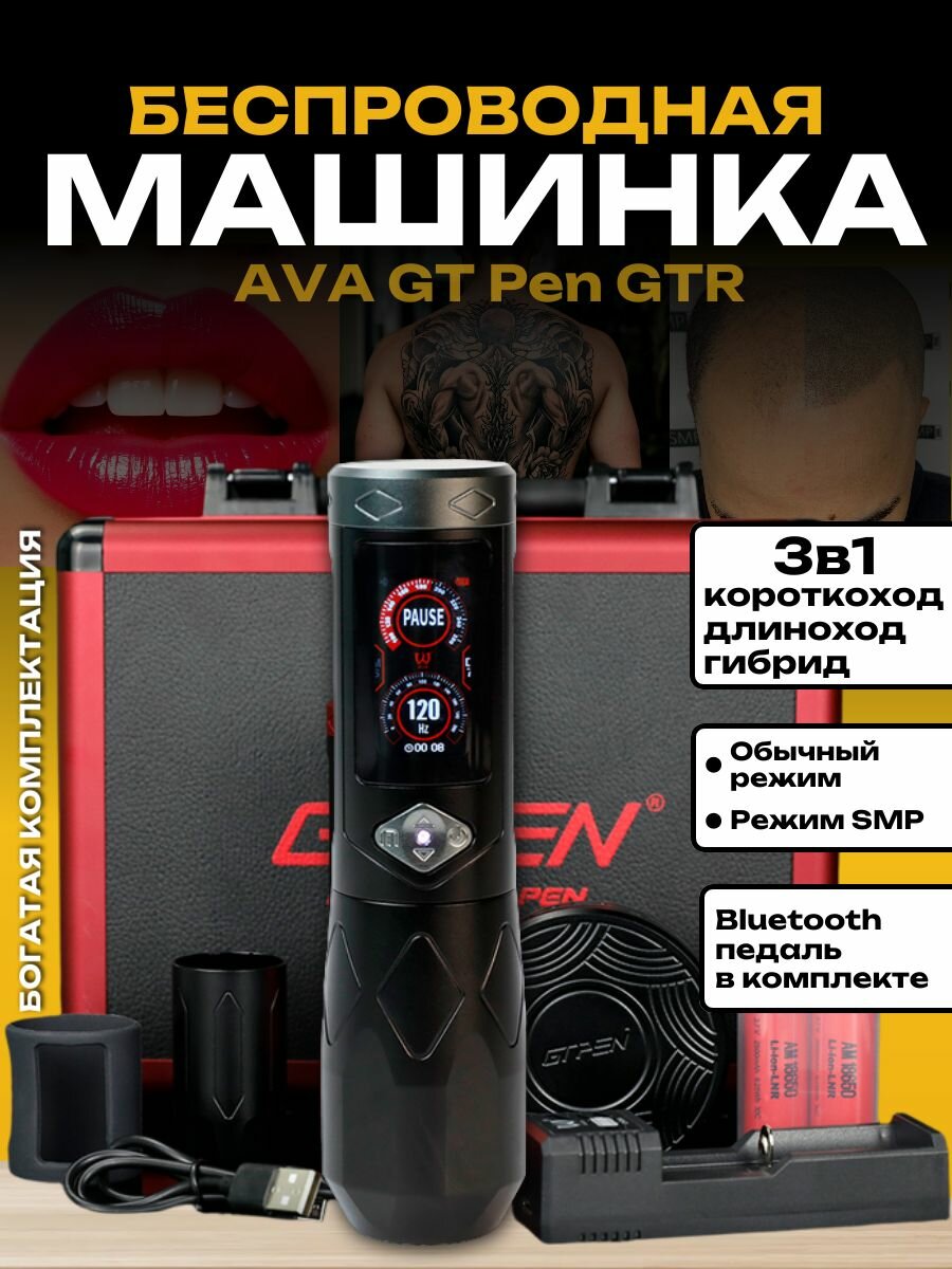 Беспроводная тату машинка для перманентного макияжа, татуажа AVA GTR Stroke 2.5-5.0mm Gray