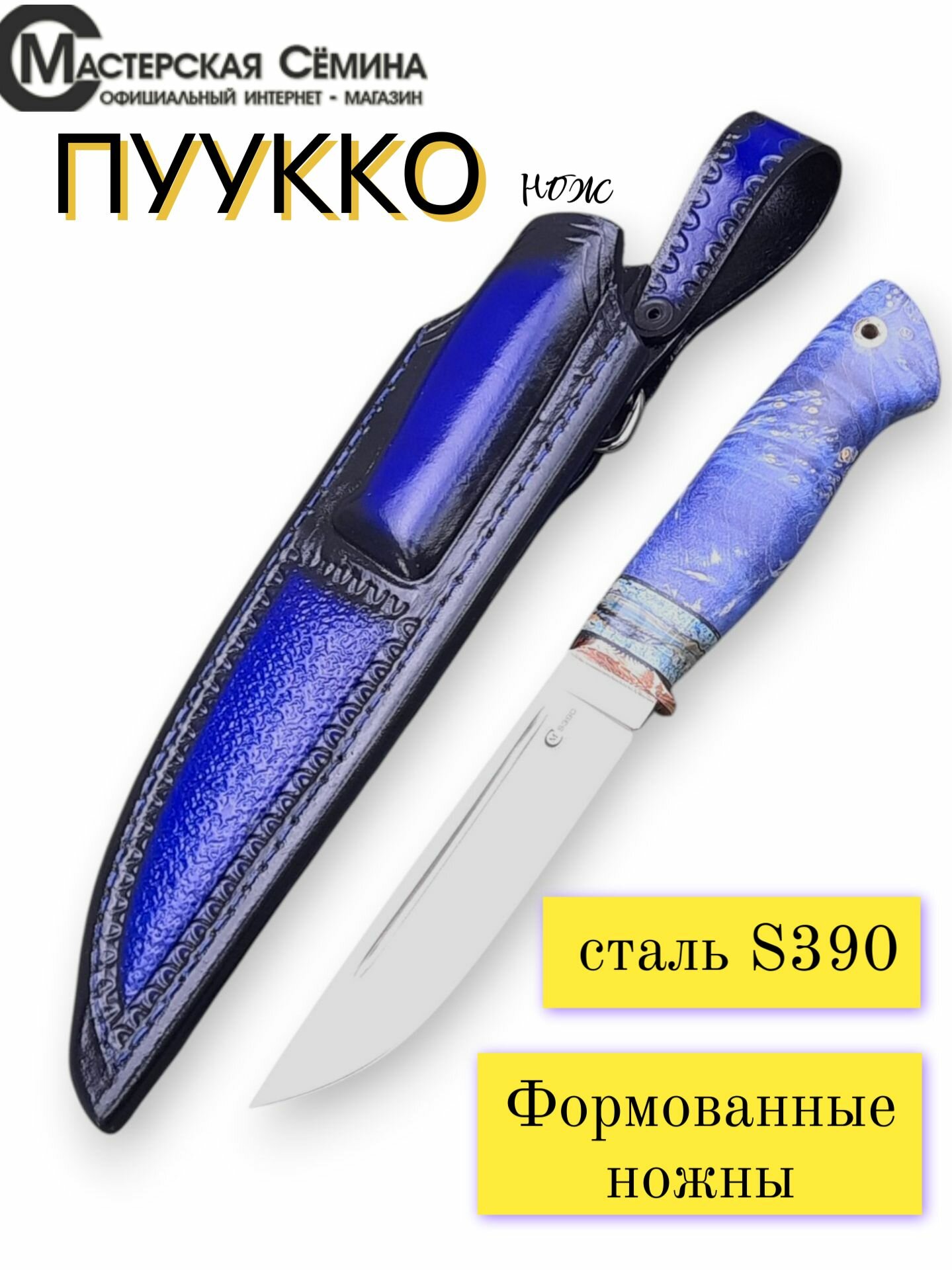 Нож из стали S390 Пуукко, рукоять притин мокуме-гане, стабилизированный зуб мамонта, стабилизированный кап клёна