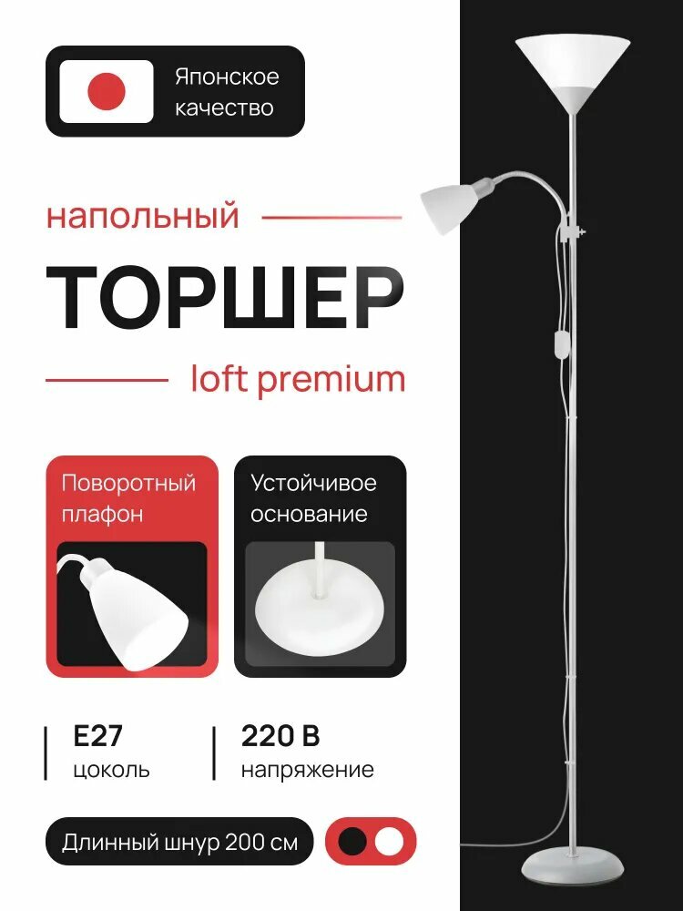 Торшер напольный. Светильник напольный белый E27, 60 Вт, LED
