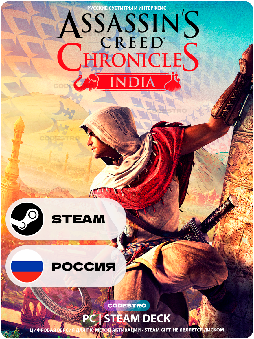 Игра Assassin’s Creed Chronicles: India для Steam PC (ПК), Steam Deck, Россия + Казахстан + Украина, Подарком
