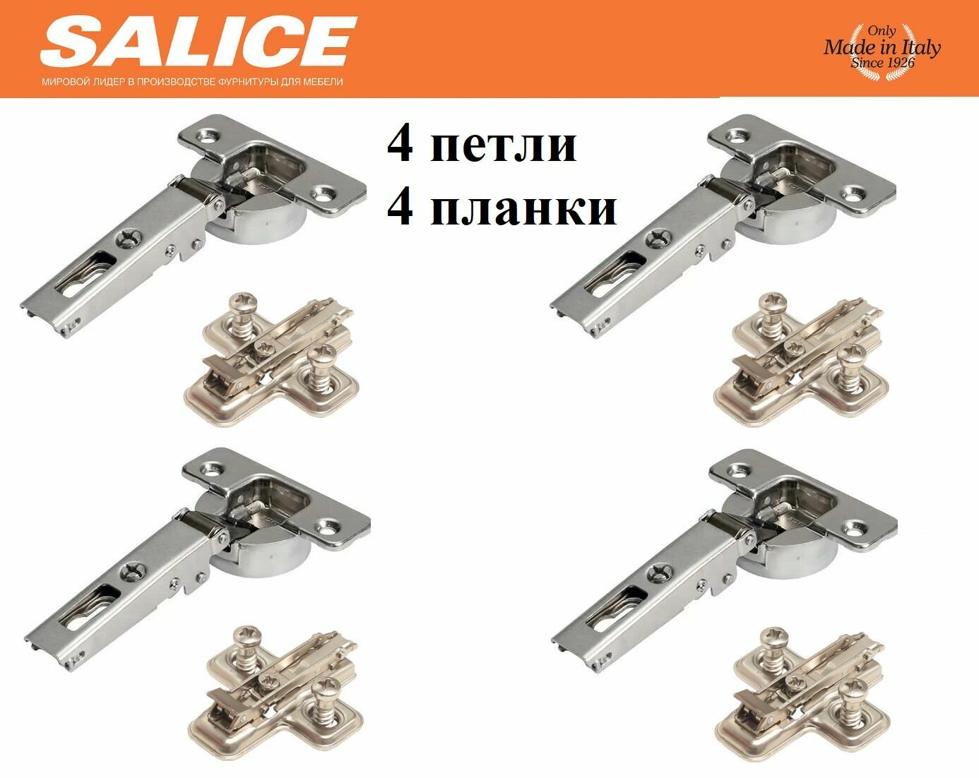 4 шт. -- Петля SALICЕ, артикул c7a6ae9, угол открывания 110 градусов, накладная, с доводчиком