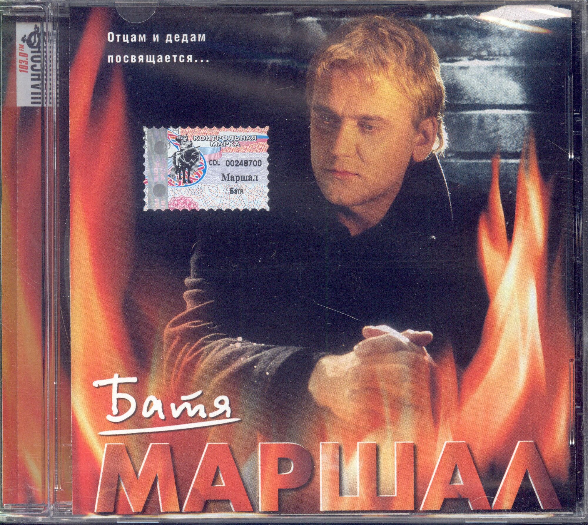 Александр Маршал. Батя (Russia, Союз Продакшн, 2002) CD