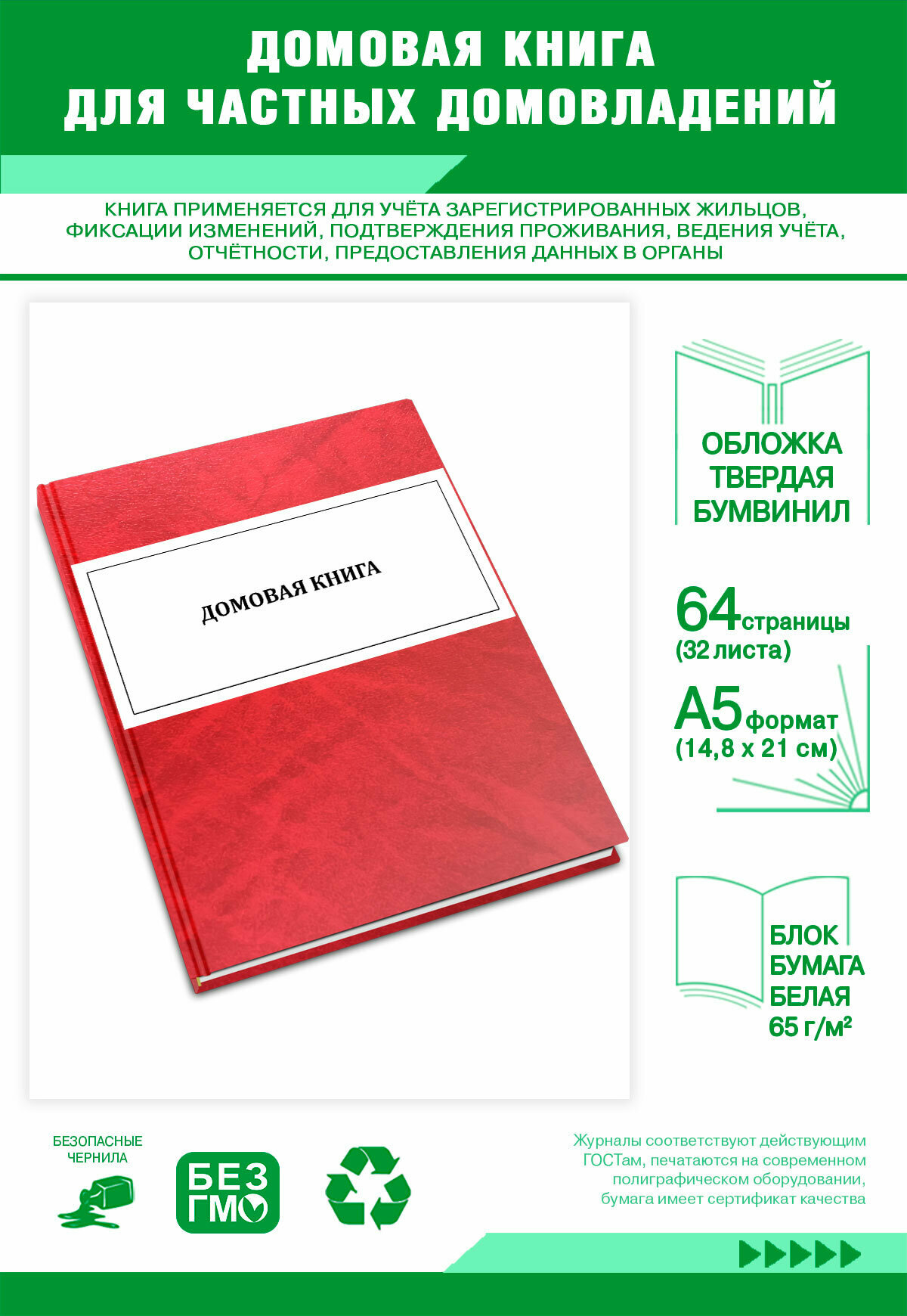 Домовая книга для частных домовладений (формат А5) 64 страниц Твердый, красный мрамор, бумвинил