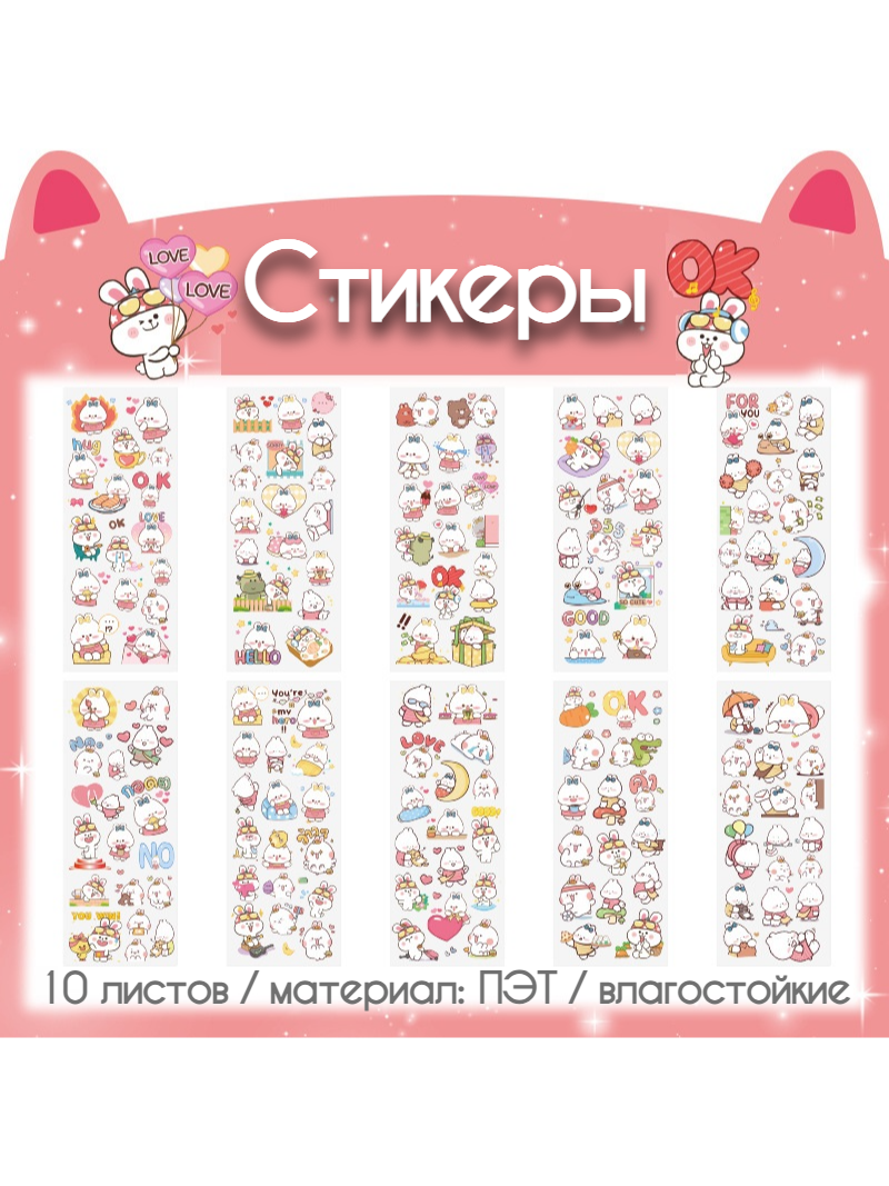 Набор наклеек "Белый зайчик", ПЭТ, влагостойкие, 15x6 см, 10 шт