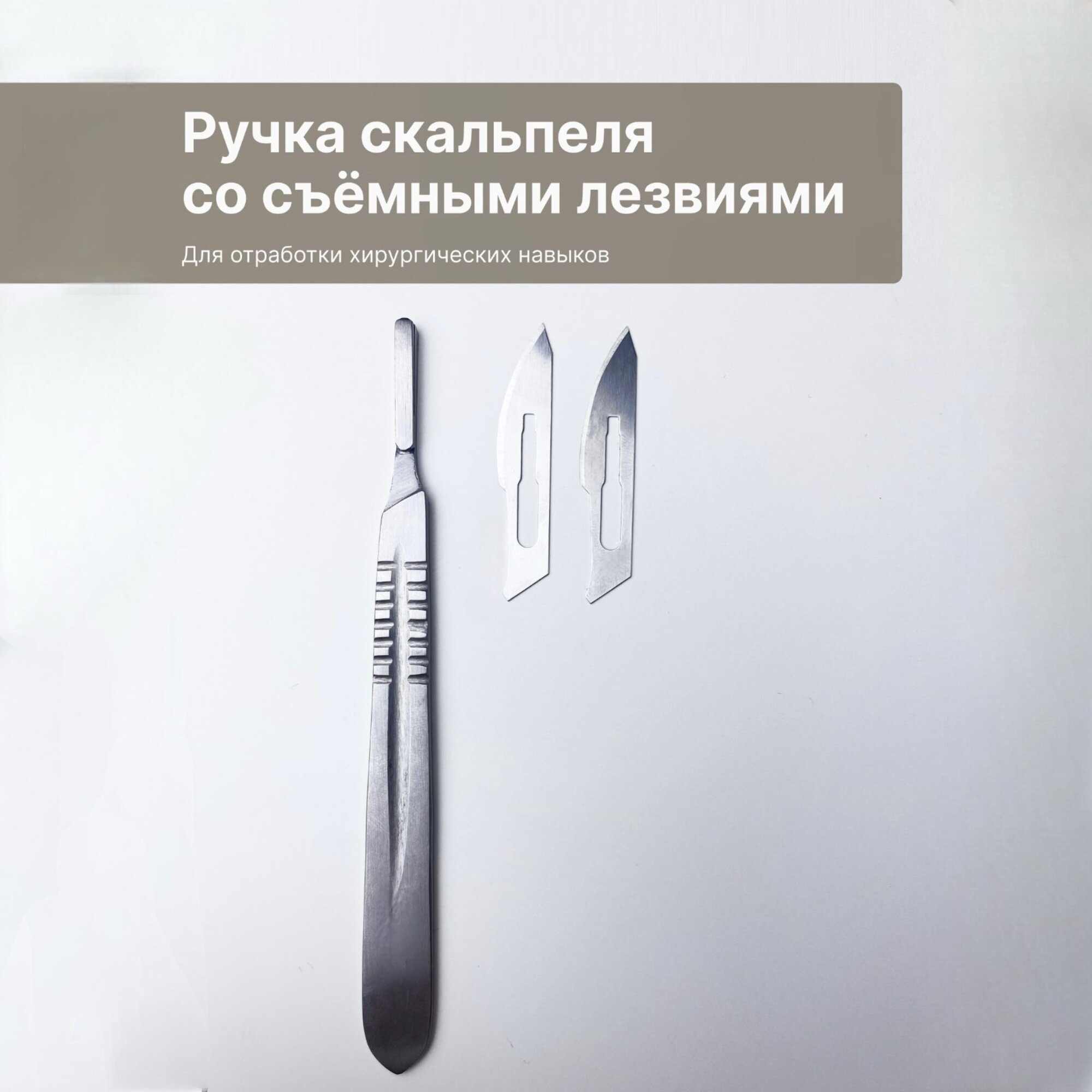 Ручка скальпеля №4