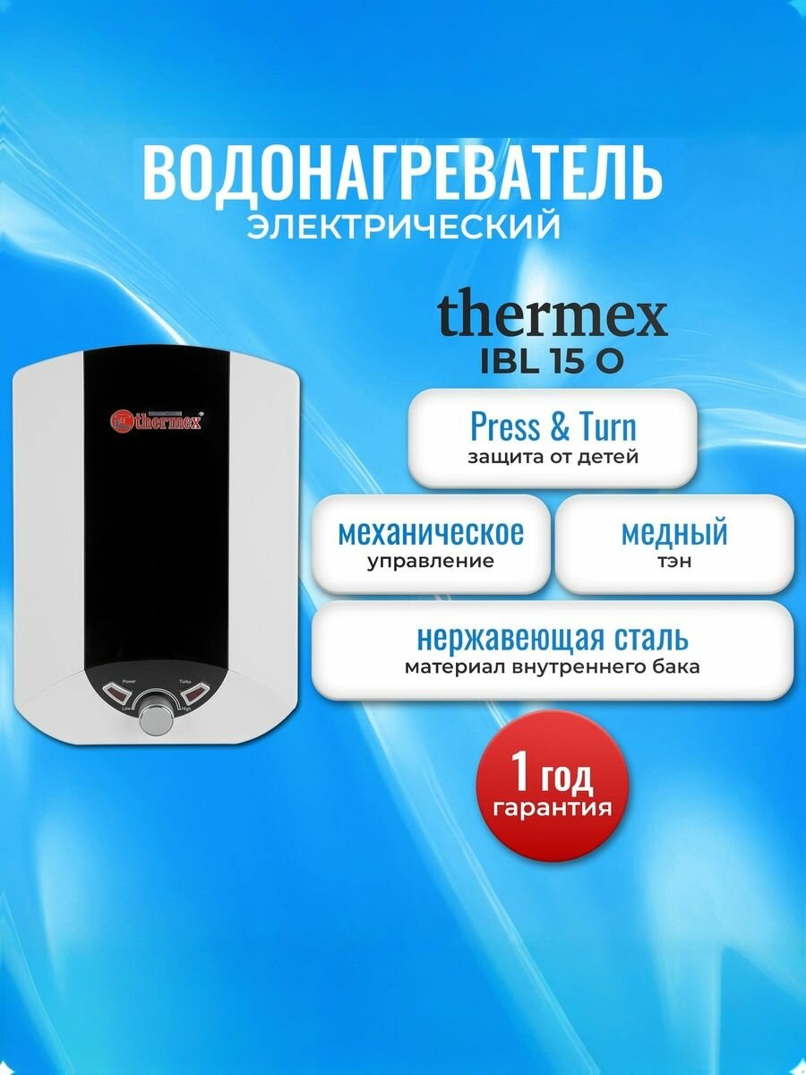 Водонагреватель накопительный THERMEX IBL 15 O