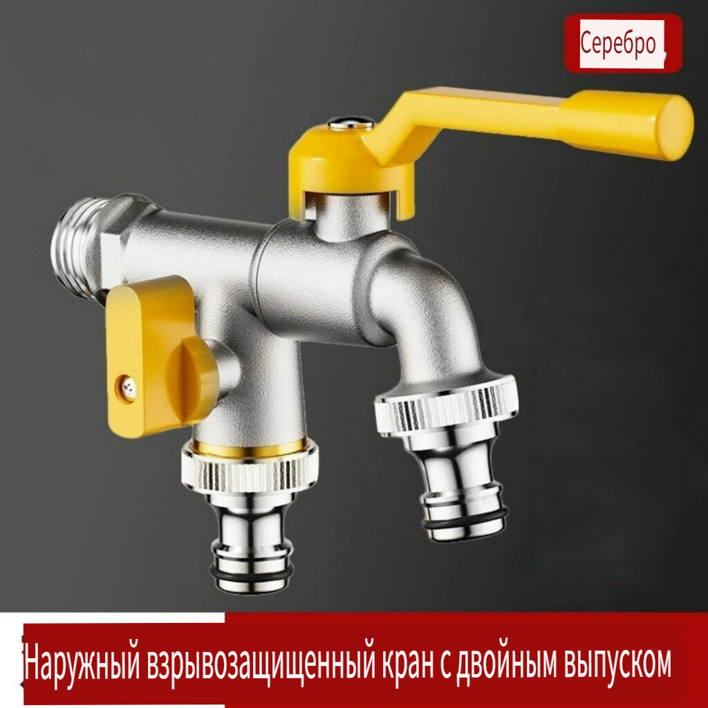 Двойной кран садовый водоразборный 1/2 шаровый. универсальный кран уличный незамерзающий с 3/4 носиком, латун кран морозостойкий для сада двора, патио