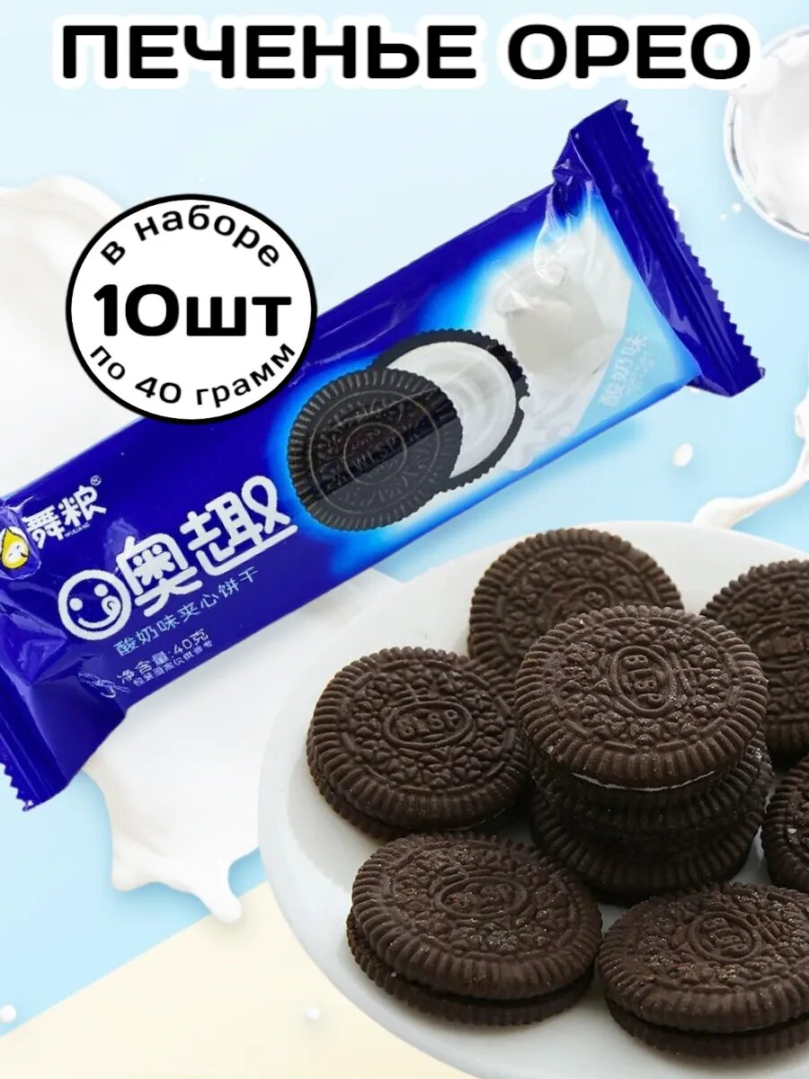 Печенье Орео китайское Оригинальный вкус 40 г * 10 шт