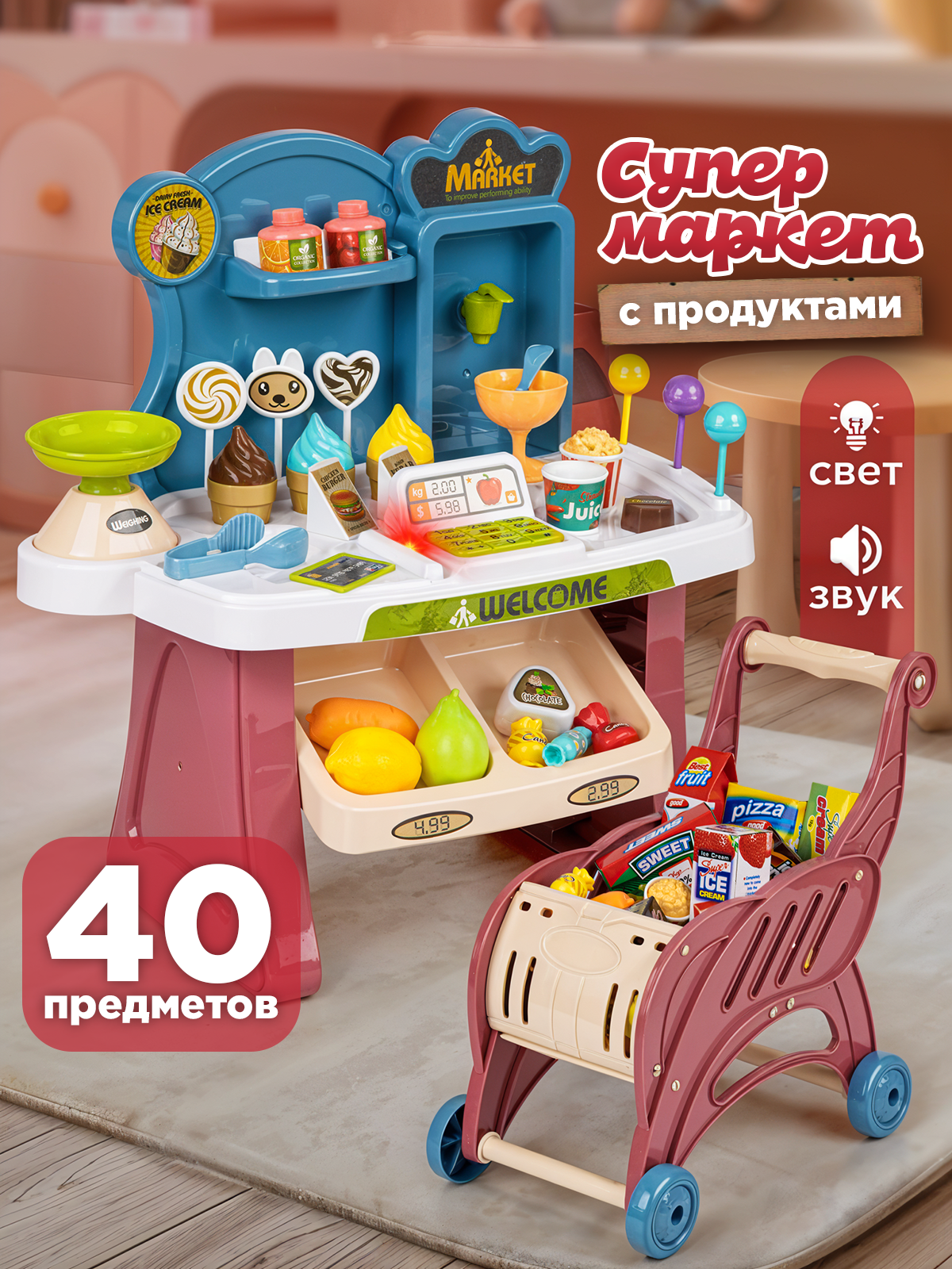 Игровой набор Магазин, для детей 3-9 лет, с тележкой и продуктами, супермаркет, со светом и звуком, 40 предметов