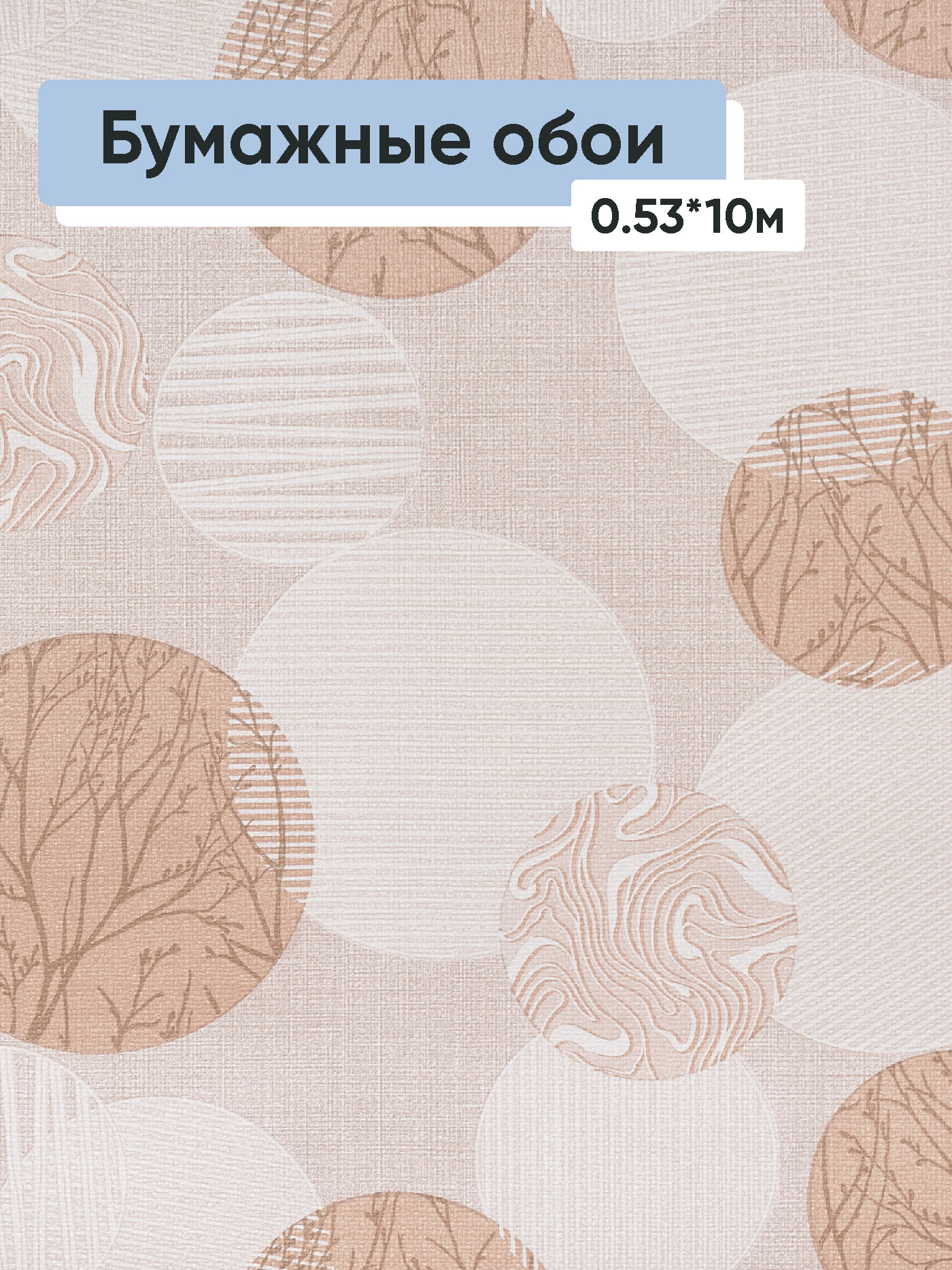 Обои бумажные Брянские обои Древо 2 0.53*10м