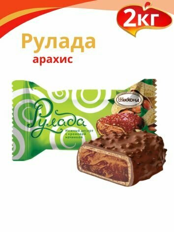 Десерт "Рулада" фундук 2кг Акконд