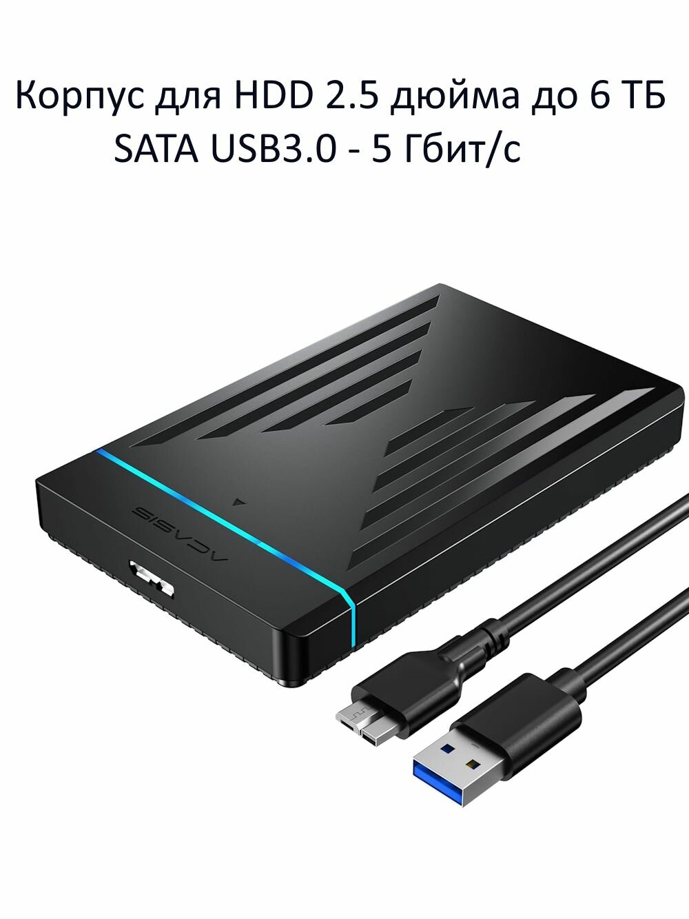 Корпус для жёсткого диска HDD 2.5 дюйма Acasis EC-5250B