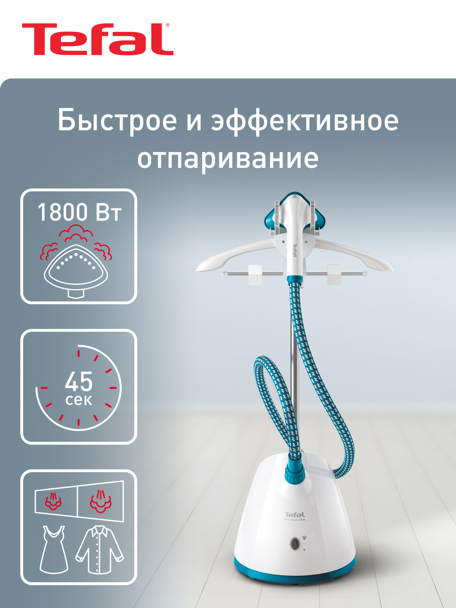 Вертикальный напольный отпариватель Pro Style One IT2460E0, 37 г/мин, нагрев за 45 секунд, 1800 Вт