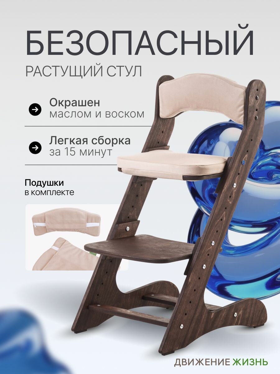 Растущий стул движение-жизнь, для детей, для школьников, деревянный, с подушками