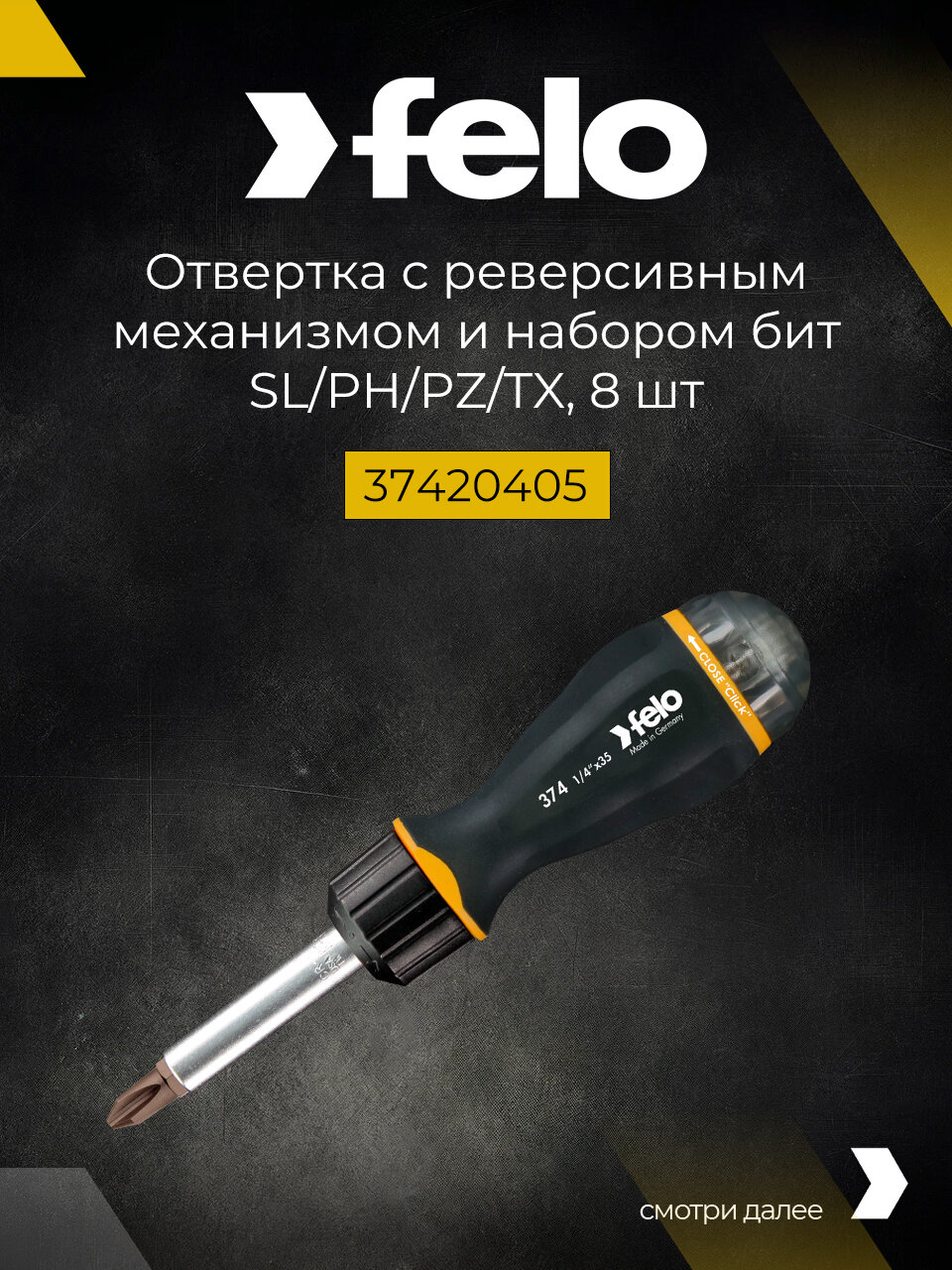 Отвертка реверсивная с битами SL/PH/PZ/Tx, 8шт Felo 37420405