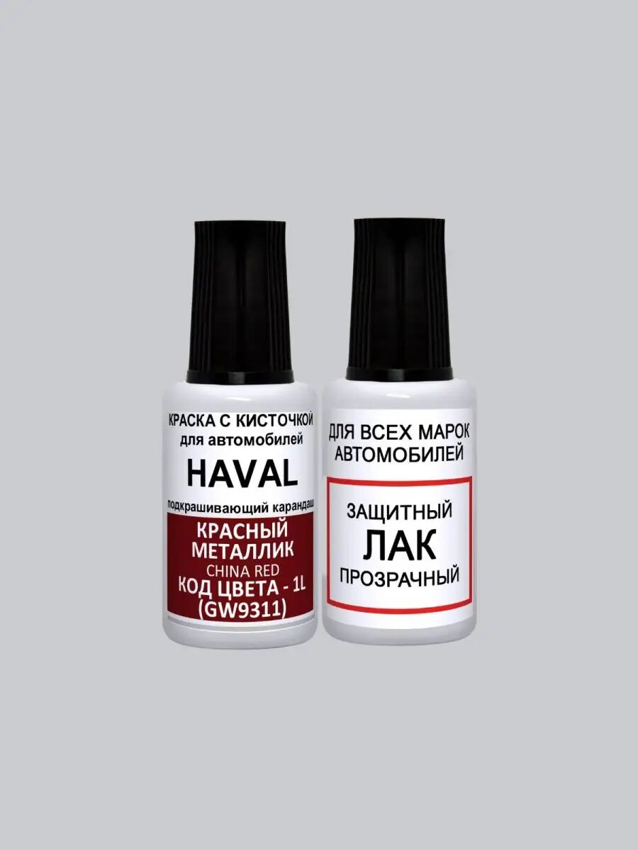 Автоэмаль и лак 1L Haval Китайский красный, China Red, ремкомплект 2 флакона