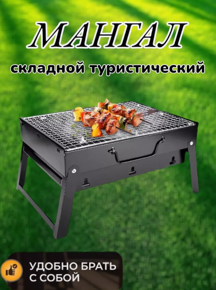 Мангал складной с решеткой черный туристический, походный, для рыбалки