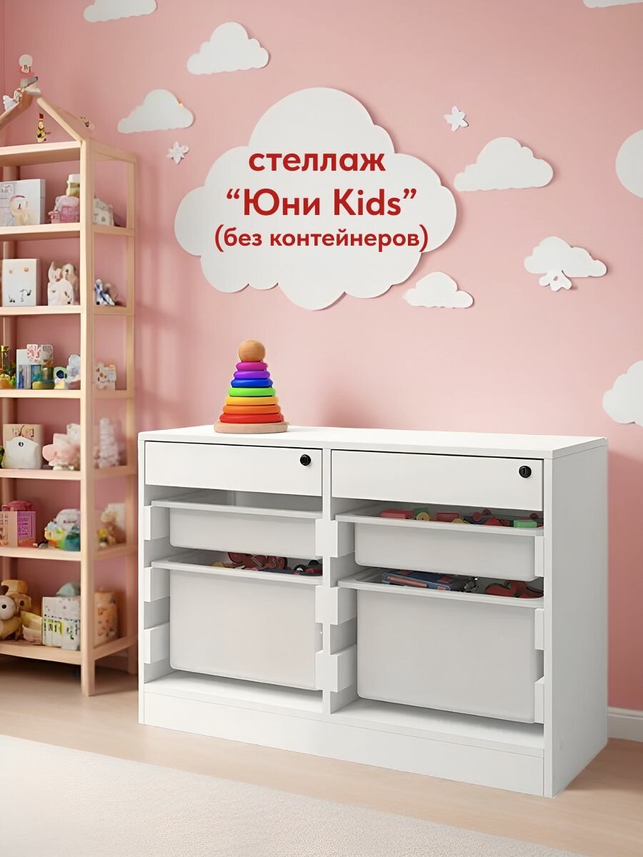 Стеллаж для игрушек с ящиками (без контейнеров) "Юни Kids" maxi, Белый, Wood&Stone